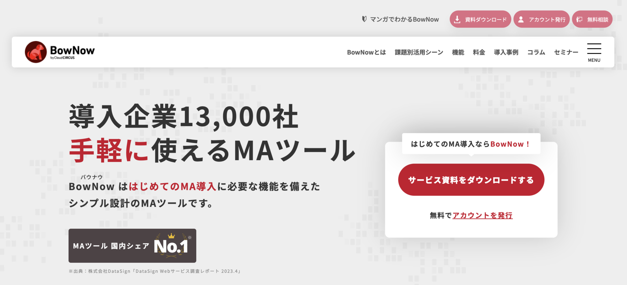 中小企業の救世主！顧客獲得と売上アップを叶えるMAツール「BowNow」とは？ - 売上拡大ラボ