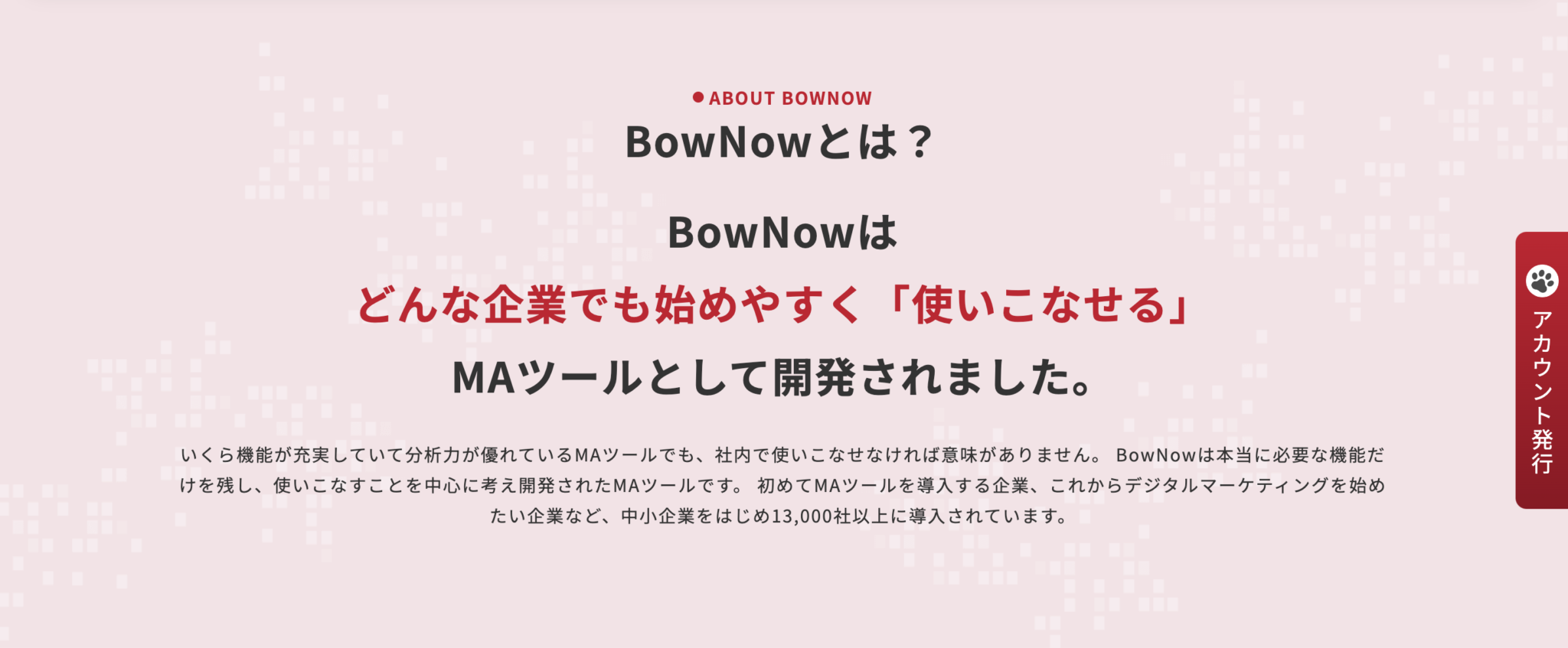 中小企業の救世主！顧客獲得と売上アップを叶えるMAツール「BowNow」とは？ - 売上拡大ラボ